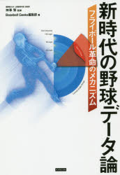 神事努／監修 Baseball Geeks編集部／著本詳しい納期他、ご注文時はご利用案内・返品のページをご確認ください出版社名カンゼン出版年月2019年07月サイズ221P 19cmISBNコード9784862555151趣味 スポーツ 野...