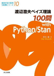 鈴木讓／著機械学習の数理100問シリーズ 10本詳しい納期他、ご注文時はご利用案内・返品のページをご確認ください出版社名共立出版出版年月2024年07月サイズ229P 26cmISBNコード9784320125155理学 数学 確率・統計渡...