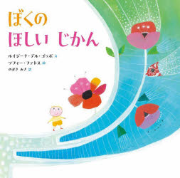 ルイジーナ・デル・ゴッボ／文 ソフィー・ファトス／絵 のがきみき／訳山烋のえほん本詳しい納期他、ご注文時はご利用案内・返品のページをご確認ください出版社名工学図書出版年月2025年09月サイズ33P 24cmISBNコード978476920...