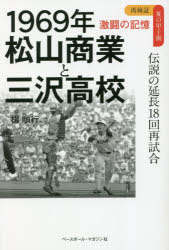 楊順行／著再検証夏の甲子園激闘の記憶本詳しい納期他、ご注文時はご利用案内・返品のページをご確認ください出版社名ベースボール・マガジン社出版年月2022年08月サイズ319P 19cmISBNコード9784583115160趣味 スポーツ 野...