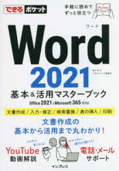 田中亘／著 できるシリーズ編集部／著できるポケット本詳しい納期他、ご注文時はご利用案内・返品のページをご確認ください出版社名インプレス出版年月2022年09月サイズ190P 19cmISBNコード9784295015161コンピュータ アプ...