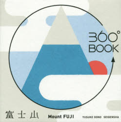 大野友資／著360°BOOK本詳しい納期他、ご注文時はご利用案内・返品のページをご確認ください出版社名青幻舎出版年月2015年11月サイズ1冊（ページ付なし） 9.0×9.1cmISBNコード9784861525162芸術 デザイン デザイ...