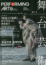 京都芸術大学舞台芸術研究センター／企画・編集本詳しい納期他、ご注文時はご利用案内・返品のページをご確認ください出版社名角川文化振興財団出版年月2022年03月サイズ199P 26cmISBNコード9784048765169芸術 演劇 演劇一...