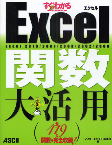 アスキードットPC編集部／編本詳しい納期他、ご注文時はご利用案内・返品のページをご確認ください出版社名アスキー・メディアワークス出版年月2011年05月サイズ415P 24cmISBNコード9784048705196コンピュータ アプリケー...