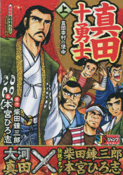 本宮 ひろ志 画柴田 錬三郎 原作集英社ジャンプリミックス本[ムック]詳しい納期他、ご注文時はご利用案内・返品のページをご確認ください出版社名集英社出版年月2016年01月サイズISBNコード9784081135196コミック 廉価版コミッ...