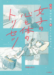 神藤多喜子／著本詳しい納期他、ご注文時はご利用案内・返品のページをご確認ください出版社名大和書房出版年月2020年11月サイズ181P 20cmISBNコード9784479785200教養 ライトエッセイ 女性向けエッセイ大切なのに誰も教え...