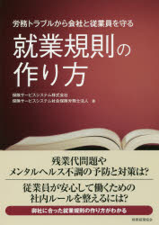 保険サービスシステム株式会社／著 保険サービスシステム社会保険労務士法人／著本詳しい納期他、ご注文時はご利用案内・返品のページをご確認ください出版社名税務経理協会出版年月2018年03月サイズ264P 21cmISBNコード97844190...
