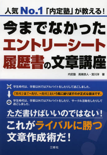 高嶌悠人／著 宮川洋／著本詳しい納期他、ご注文時はご利用案内・返品のページをご確認ください出版社名三修社出版年月2012年11月サイズ188P 21cmISBNコード9784384045208就職・資格 一般就職試験 面接・エントリーシート...