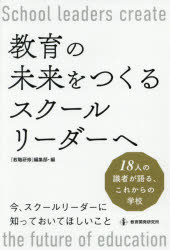 『教職研修』編集部／編本詳しい納期他、ご注文時はご利用案内・返品のページをご確認ください出版社名教育開発研究所出版年月2020年02月サイズ238P 19cmISBNコード9784865605211教育 学校教育 学校教育その他教育の未来を...