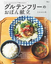 たかせさと美／〔著〕TJ MOOK本[ムック]詳しい納期他、ご注文時はご利用案内・返品のページをご確認ください出版社名宝島社出版年月2025年12月サイズ79P 26cmISBNコード9784299075222生活 家庭料理 家庭料理グルテ...