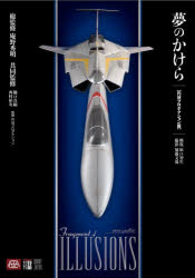 原口智生／修復 加藤文哉／撮影 庵野秀明／総監修 樋口真嗣／共同監修 西村祐次／共同監修 円谷プロダクション／監修本詳しい納期他、ご注文時はご利用案内・返品のページをご確認ください出版社名ホビージャパン出版年月2021年08月サイズ127P...