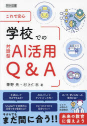 筆野元／著 村上仁志／著本詳しい納期他、ご注文時はご利用案内・返品のページをご確認ください出版社名明治図書出版出版年月2024年05月サイズ167P 22cmISBNコード9784182415234教育 学校教育 学校教育その他これで安心学...