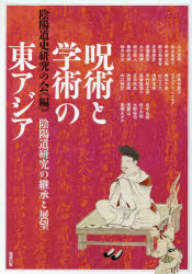 本詳しい納期他、ご注文時はご利用案内・返品のページをご確認ください出版社名勉誠社出版年月2022年12月サイズ271P 21cmISBNコード9784585325246人文 日本史 日本古代史アジア遊学 278アジア ユウガク 278 27...