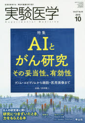 本詳しい納期他、ご注文時はご利用案内・返品のページをご確認ください出版社名羊土社出版年月2019年10月サイズP2664〜2808 26cmISBNコード9784758125246医学 基礎医学 生化学実験医学 Vol.37No.16（20...