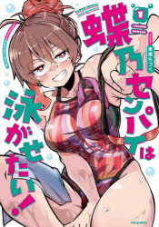 東雲もづくFUZcomics本[コミック]詳しい納期他、ご注文時はご利用案内・返品のページをご確認ください出版社名芳文社出版年月2025年07月サイズISBNコード9784832205246コミック 青年（中高年） 芳文社 芳文社C蝶乃セン...