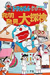藤子・F・不二雄／著ドラえもんふしぎ探検シリーズ 14本詳しい納期他、ご注文時はご利用案内・返品のページをご確認ください出版社名小学館出版年月1994年10月サイズ127P 23cmISBNコード9784092965249児童 学習まんが ...