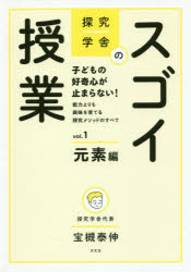 本詳しい納期他、ご注文時はご利用案内・返品のページをご確認ください出版社名方丈社出版年月2018年02月サイズ220P 21cmISBNコード9784908925252教育 教育学 教育学その他探究学舎のスゴイ授業 子どもの好奇心が止まらな...