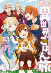 小神奈々／著 米織／原作 仁藤あかね／キャラクター原案ビーズログコミックス本詳しい納期他、ご注文時はご利用案内・返品のページをご確認ください出版社名KADOKAWA出版年月2023年06月サイズ1冊 19cmISBNコード978404737...