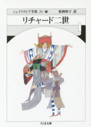 シェイクスピア／著 松岡和子／訳ちくま文庫 し10-26本詳しい納期他、ご注文時はご利用案内・返品のページをご確認ください出版社名筑摩書房出版年月2015年03月サイズ227P 15cmISBNコード9784480045263文庫 日本文学...