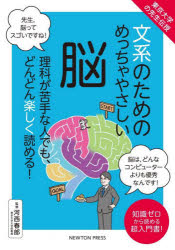 河西春郎／監修東京大学の先生伝授本詳しい納期他、ご注文時はご利用案内・返品のページをご確認ください出版社名ニュートンプレス出版年月2022年03月サイズ303P 21cmISBNコード9784315525267理学 生命科学 生命科学一般文...