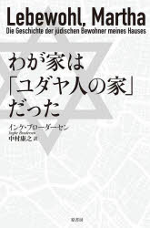 インケ・ブローダーセン／著 中村康之／訳本詳しい納期他、ご注文時はご利用案内・返品のページをご確認ください出版社名原書房出版年月2025年03月サイズ333P 20cmISBNコード9784562075270教養 ノンフィクション 海外事情...