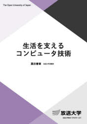 葉田善章／著放送大学教材 情報コース／専門科目本詳しい納期他、ご注文時はご利用案内・返品のページをご確認ください出版社名放送大学教育振興会出版年月2025年03月サイズ338P 21cmISBNコード9784595325281コンピュータ ...