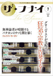 本詳しい納期他、ご注文時はご利用案内・返品のページをご確認ください出版社名船井本社出版年月2023年06月サイズ215P 21cmISBNコード9784828425283教養 ノンフィクション オピニオンザ・フナイ マス・メディアには載らな...