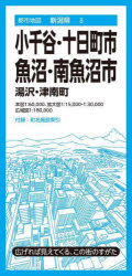 都市地図 新潟県 8本詳しい納期他、ご注文時はご利用案内・返品のページをご確認ください出版社名昭文社出版年月2024年03月サイズ地図1枚 94×64cm（折りたたみ22cm）ISBNコード9784398915290地図・ガイド 地図 都市...