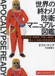 タラス・ヤング／著 竹花秀春／訳本詳しい納期他、ご注文時はご利用案内・返品のページをご確認ください出版社名日経ナショナルジオグラフィック出版年月2022年12月サイズ255P 25cmISBNコード9784863135291趣味 ホビー ミ...