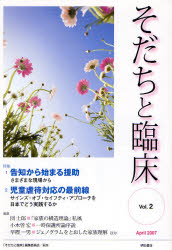 『そだちと臨床』編集委員会／編集本詳しい納期他、ご注文時はご利用案内・返品のページをご確認ください出版社名明石書店出版年月2007年04月サイズ156P 26cmISBNコード9784750325293人文 臨床心理 概論そだちと臨床 Vo...