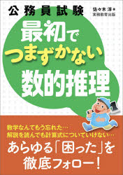 佐々木淳／著本詳しい納期他、ご注文時はご利用案内・返品のページをご確認ください出版社名実務教育出版出版年月2021年09月サイズ335P 21cmISBNコード9784788945296就職・資格 公務員試験 国家一般（大卒程度）公務員試験...