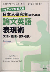 エイドリアン・ウォールワーク／著 前平謙二／訳 笠川梢／訳本詳しい納期他、ご注文時はご利用案内・返品のページをご確認ください出版社名講談社出版年月2024年01月サイズ302P 21cmISBNコード9784065295304理学 科学 科...