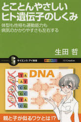 生田哲／著サイエンス・アイ新書 SIS-304本詳しい納期他、ご注文時はご利用案内・返品のページをご確認ください出版社名SBクリエイティブ出版年月2014年04月サイズ206P 18cmISBNコード9784797365306新書・選書 教...