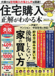 100％ムックシリーズ本[ムック]詳しい納期他、ご注文時はご利用案内・返品のページをご確認ください出版社名晋遊舎出版年月2025年07月サイズ129P 29cmISBNコード9784801825307ビジネス マネープラン 住宅住宅購入の正...