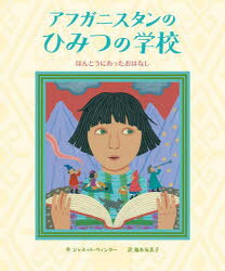 ジャネット・ウィンター／作 福本友美子／訳本詳しい納期他、ご注文時はご利用案内・返品のページをご確認ください出版社名さ・え・ら書房出版年月2022年02月サイズ1冊（ページ付なし） 29cmISBNコード9784378015309児童 創作...