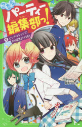 深海ゆずは／作 榎木りか／絵角川つばさ文庫 Aふ3-5本詳しい納期他、ご注文時はご利用案内・返品のページをご確認ください出版社名KADOKAWA出版年月2016年01月サイズ259P 18cmISBNコード9784046315311児童 児...