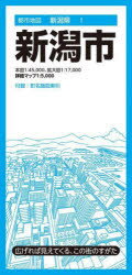 都市地図 新潟県 1本詳しい納期他、ご注文時はご利用案内・返品のページをご確認ください出版社名昭文社出版年月2024年05月サイズ地図1枚 79×110cm（折りたたみ21cm）ISBNコード9784398915313地図・ガイド 地図 都...