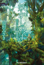 知野みさき／著ハルキ文庫 ち2-12 妖国の剣士 2本詳しい納期他、ご注文時はご利用案内・返品のページをご確認ください出版社名角川春樹事務所出版年月2022年12月サイズ367P 16cmISBNコード9784758445313文庫 日本文...