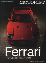 本[ムック]詳しい納期他、ご注文時はご利用案内・返品のページをご確認ください出版社名ステレオサウンド出版年月2024年12月サイズ144P 29cmISBNコード9784880735313趣味 くるま・バイク 外車情報MOTORIST vo...