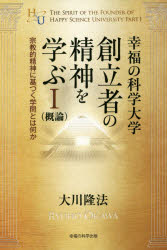 大川隆法／著幸福の科学大学シリーズ 41本詳しい納期他、ご注文時はご利用案内・返品のページをご確認ください出版社名幸福の科学出版出版年月2014年08月サイズ125P 19cmISBNコード9784863955325人文 宗教 幸福の科学幸...