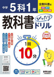 令8 改訂本詳しい納期他、ご注文時はご利用案内・返品のページをご確認ください出版社名新興出版社啓林館出版年月2026年03月サイズISBNコード9784402465339中学学参 ドリル ドリル中学ぴったりドリル 全教科書 5科1年チユウガ...