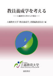 上越教育大学「教員養成学」書籍編集委員会／編本詳しい納期他、ご注文時はご利用案内・返品のページをご確認ください出版社名風間書房出版年月2025年03月サイズ422P 22cmISBNコード9784759925340教育 教育学 教育学その他...