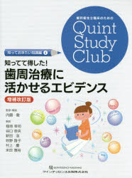 内藤徹／監修・解説 稲垣幸司／解説 谷口奈央／解説 新田浩／解説 牧野路子／解説 村上慶／解説 米田雅裕／解説歯科衛生士臨床のためのQuint Study Club 知っておきたい知識編4本詳しい納期他、ご注文時はご利用案内・返品のページを...