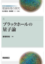 白水徹也／シリーズ編集 高柳匡／シリーズ編集本詳しい納期他、ご注文時はご利用案内・返品のページをご確認ください出版社名朝倉書店出版年月2026年05月サイズ401P 21cmISBNコード9784254135343理学 物理学 量子力学シリ...