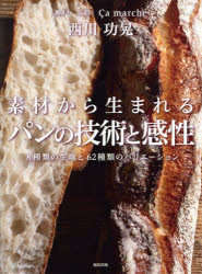 西川功晃／著本詳しい納期他、ご注文時はご利用案内・返品のページをご確認ください出版社名旭屋出版出版年月2025年02月サイズ191P 26cmISBNコード9784751115343生活 専門料理 専門料理その他素材から生まれるパンの技術と...