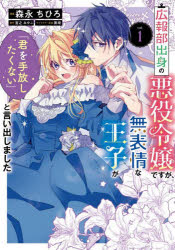 森永ちひろ／漫画 宮之みやこ／原作 黒埼／キャラクター原案フロースコミック本詳しい納期他、ご注文時はご利用案内・返品のページをご確認ください出版社名KADOKAWA出版年月2024年04月サイズ1冊 19cmISBNコード978404683...