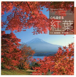 森田敏隆／写真 宮本孝廣／写真本詳しい納期他、ご注文時はご利用案内・返品のページをご確認ください出版社名光村推古書院出版年月2015年11月サイズ167P 17×17cmISBNコード9784838105366芸術 アート写真集 ネイチャー...