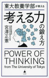 宮澤正憲／著SB新書 658本詳しい納期他、ご注文時はご利用案内・返品のページをご確認ください出版社名SBクリエイティブ出版年月2024年06月サイズ255P 18cmISBNコード9784815625368新書・選書 教養 ソフトバンク新...