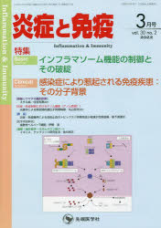「炎症と免疫」編集委員会／編集本詳しい納期他、ご注文時はご利用案内・返品のページをご確認ください出版社名先端医学社出版年月2022年02月サイズ83P 26cmISBNコード9784865505368医学 基礎医学 免疫学・血清炎症と免疫 ...