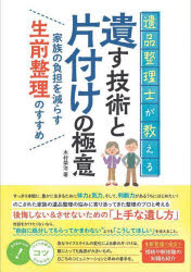 木村榮治／著コツがわかる本本詳しい納期他、ご注文時はご利用案内・返品のページをご確認ください出版社名メイツユニバーサルコンテンツ出版年月2022年05月サイズ144P 21cmISBNコード9784780425369生活 家事・マナー 家事...